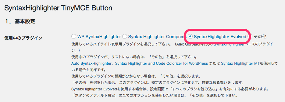 「SyntaxHighlighter Evolved」が「TinyMCE」を使うとコード表示されない！ – WEB-Geek-Site.com